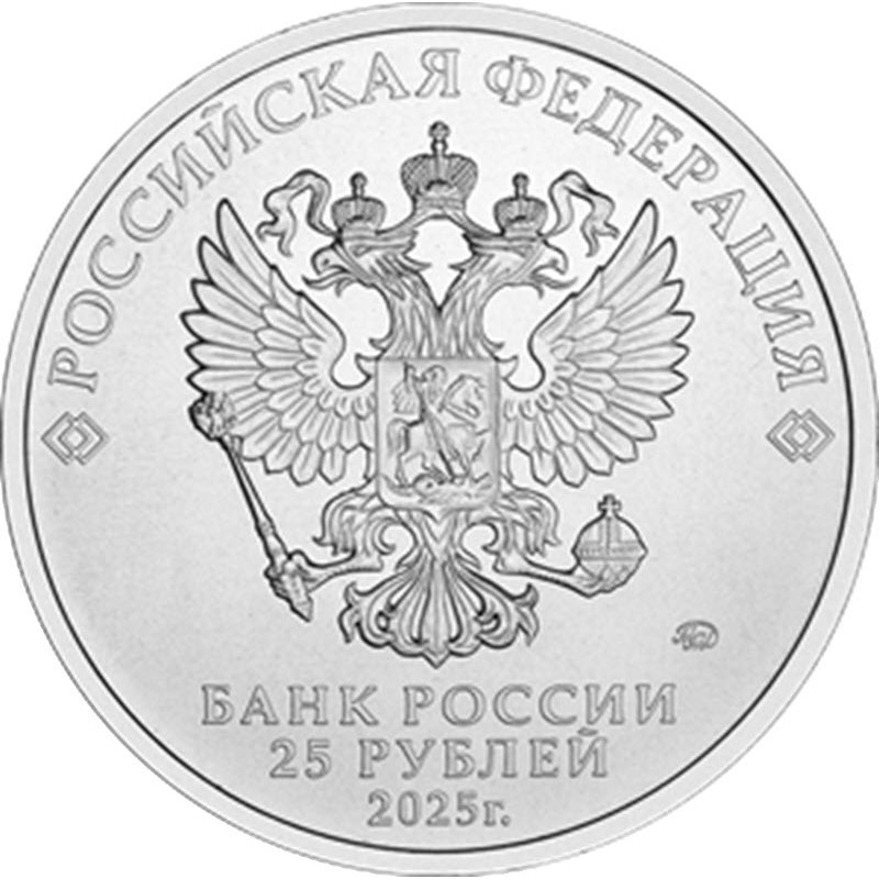Стальная монета России "Фиксики" 2025 г.в., 9 г СТ